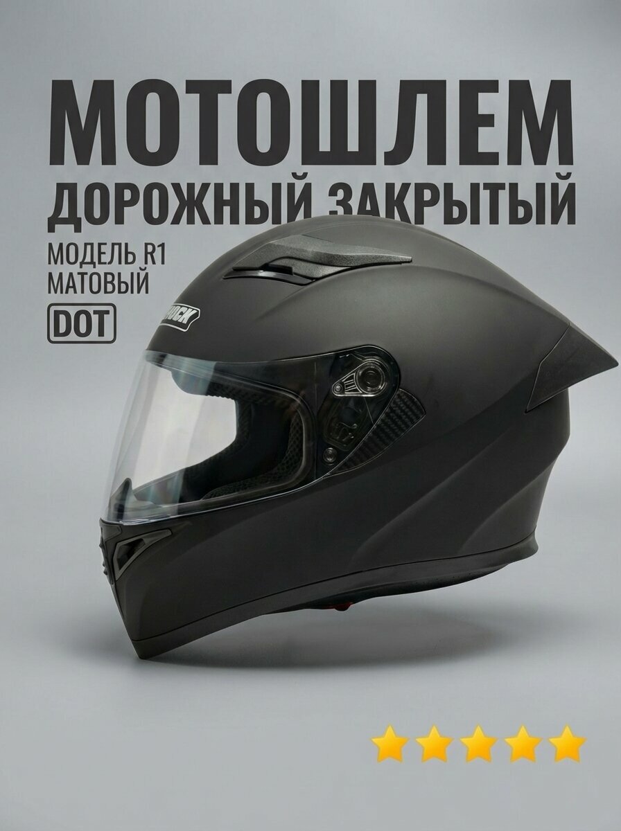Шлем дорожный SHOCK R1 MATT BLACK, для мотоцикла, спортбайка, кафе-рейсера, максискутера, чоппера, размер M
