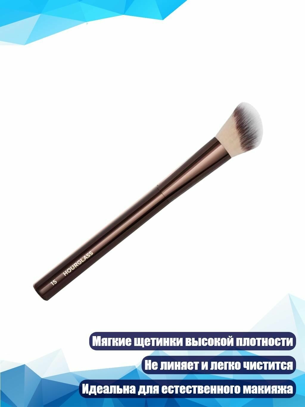 Кисть для румян и контуринга