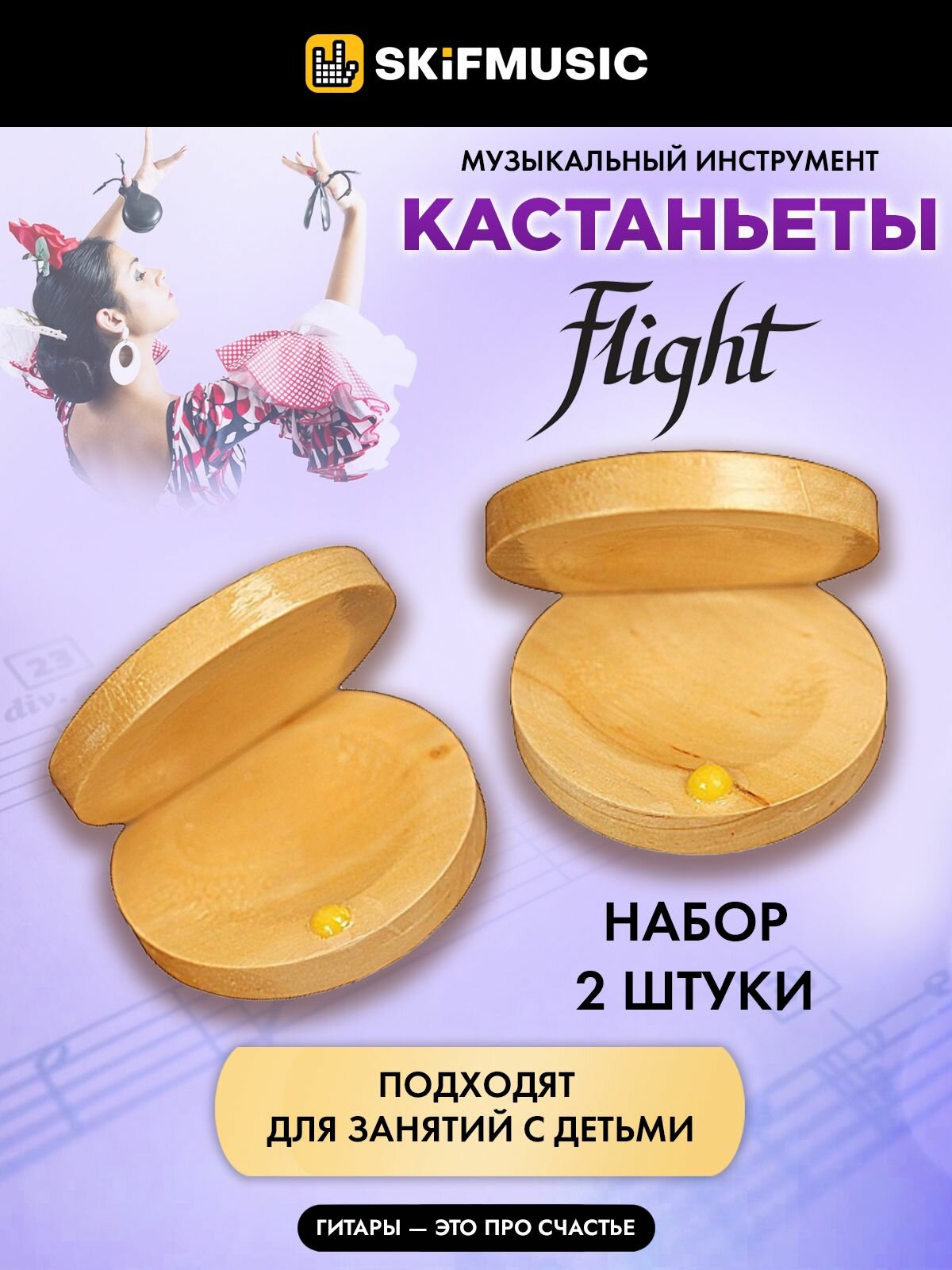 Кастаньеты FLIGHT FCW-55N