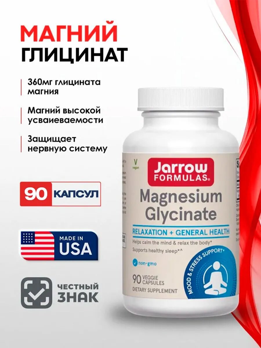 Jarrow Formulas Magnesium Glycinate 90 veg caps/Магнезиум глицинат" 90 вег капс