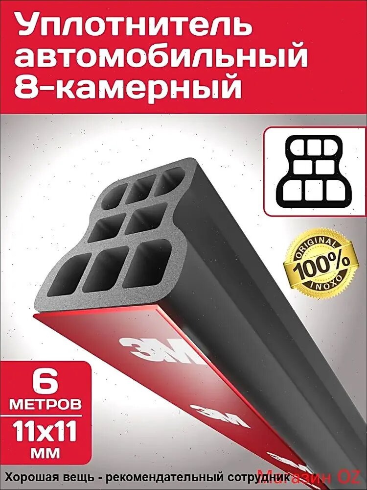 Уплотнитель автомобильный 8-камерный для шумоизоляции авто 6 метров серый