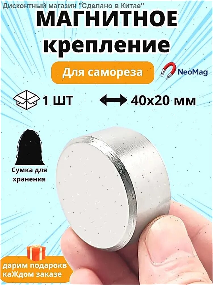 Магнитный диск 40х20 мм для самореза - 1 шт. Мощное крепление из металла