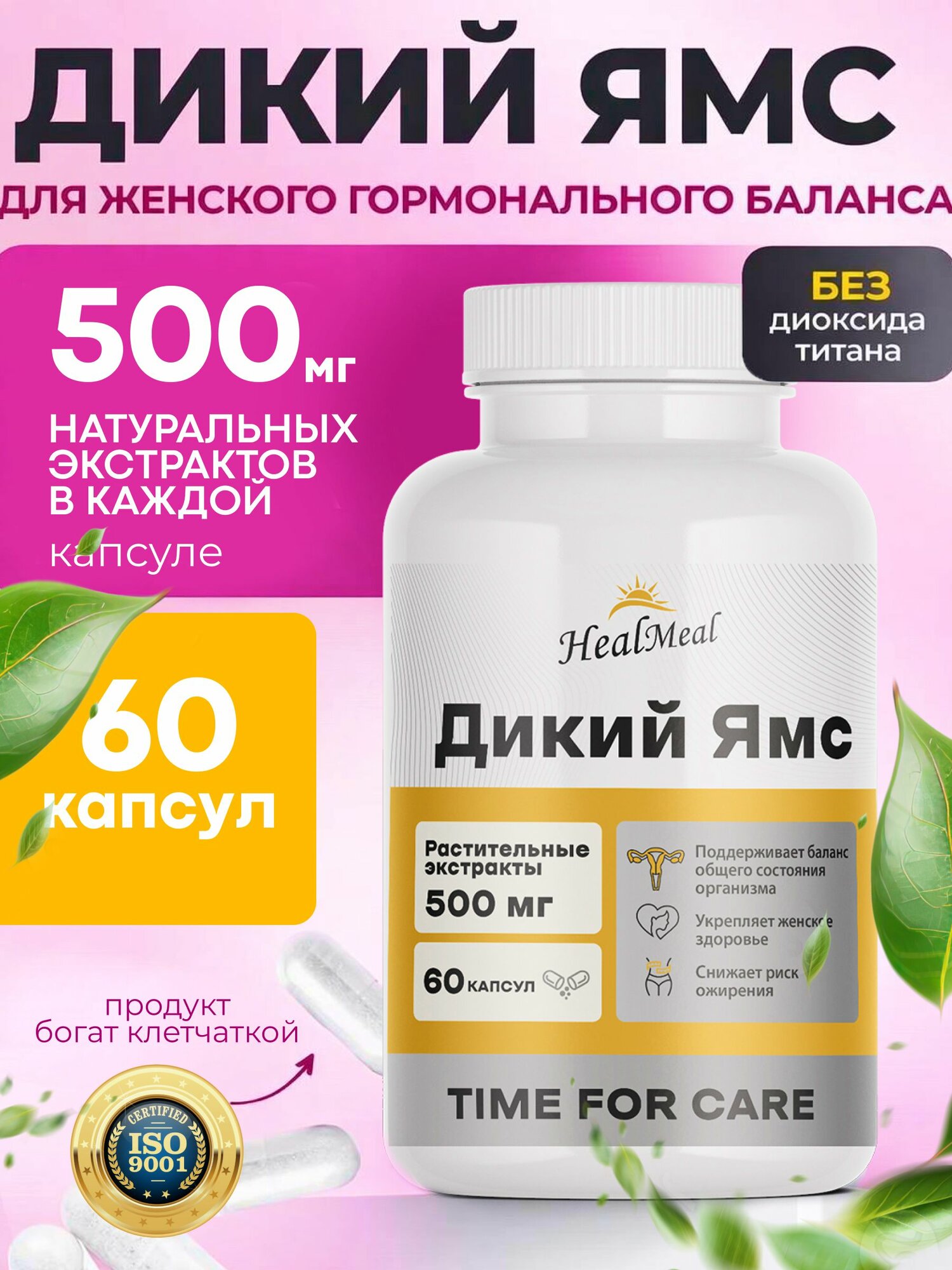 Капсулы для женского здоровья "Дикий Ямс", натуральный экстракт, 1шт