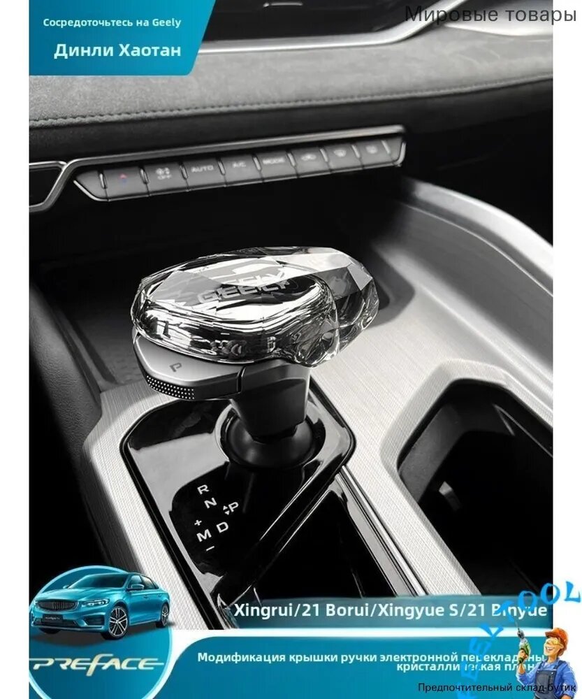 Чехол на ручку АКПП Geely Tugella прозрачный из оргстекла 1 шт.