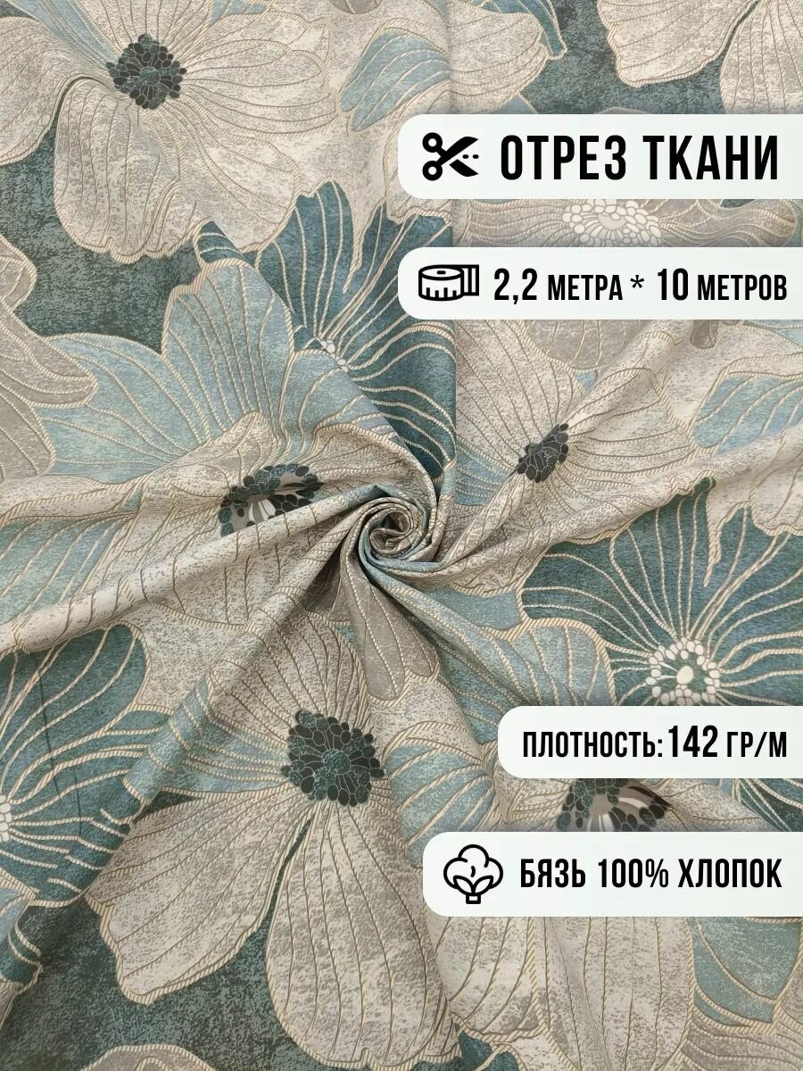 Ткань для шитья бязь Премиум 10м