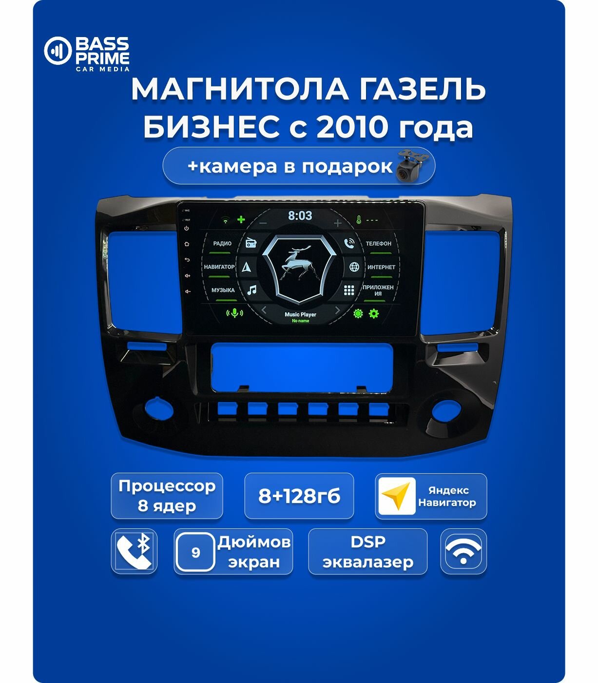 Магнитола Газель Бизнес 8/128гб+камера, Android, GPS, WiFi, Bluetooth