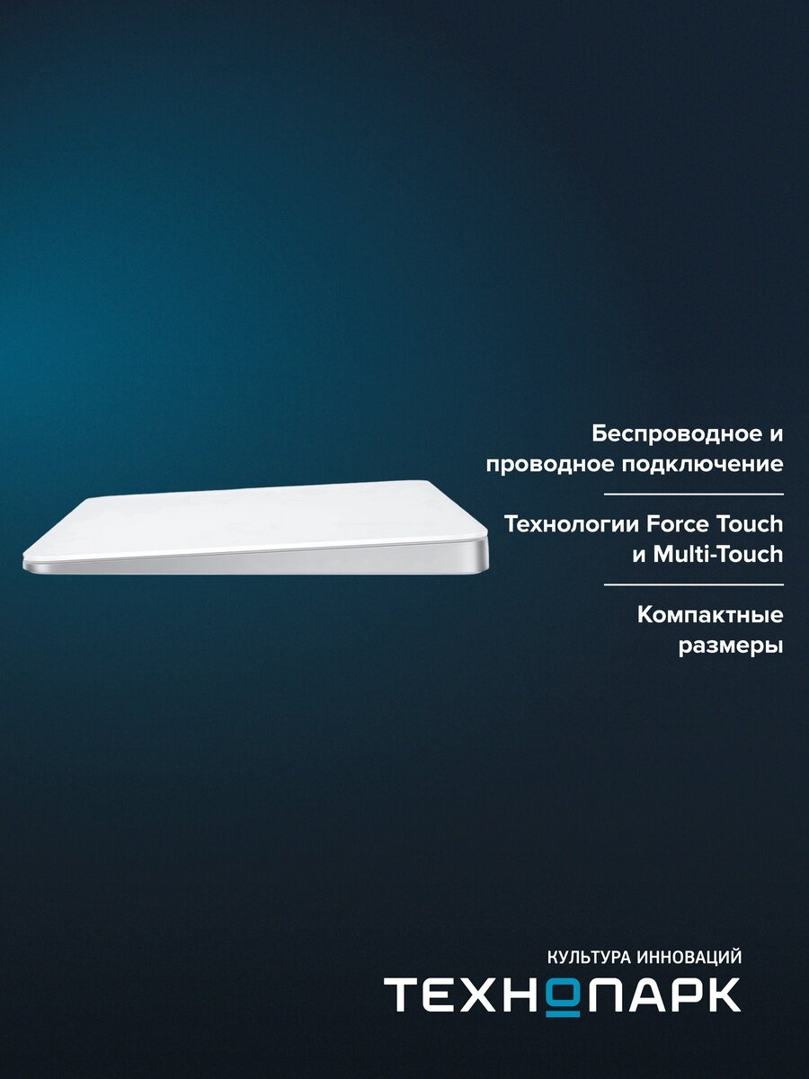 Трекпад Apple Magic Trackpad Multi-Touch Surfac белый — фото 1