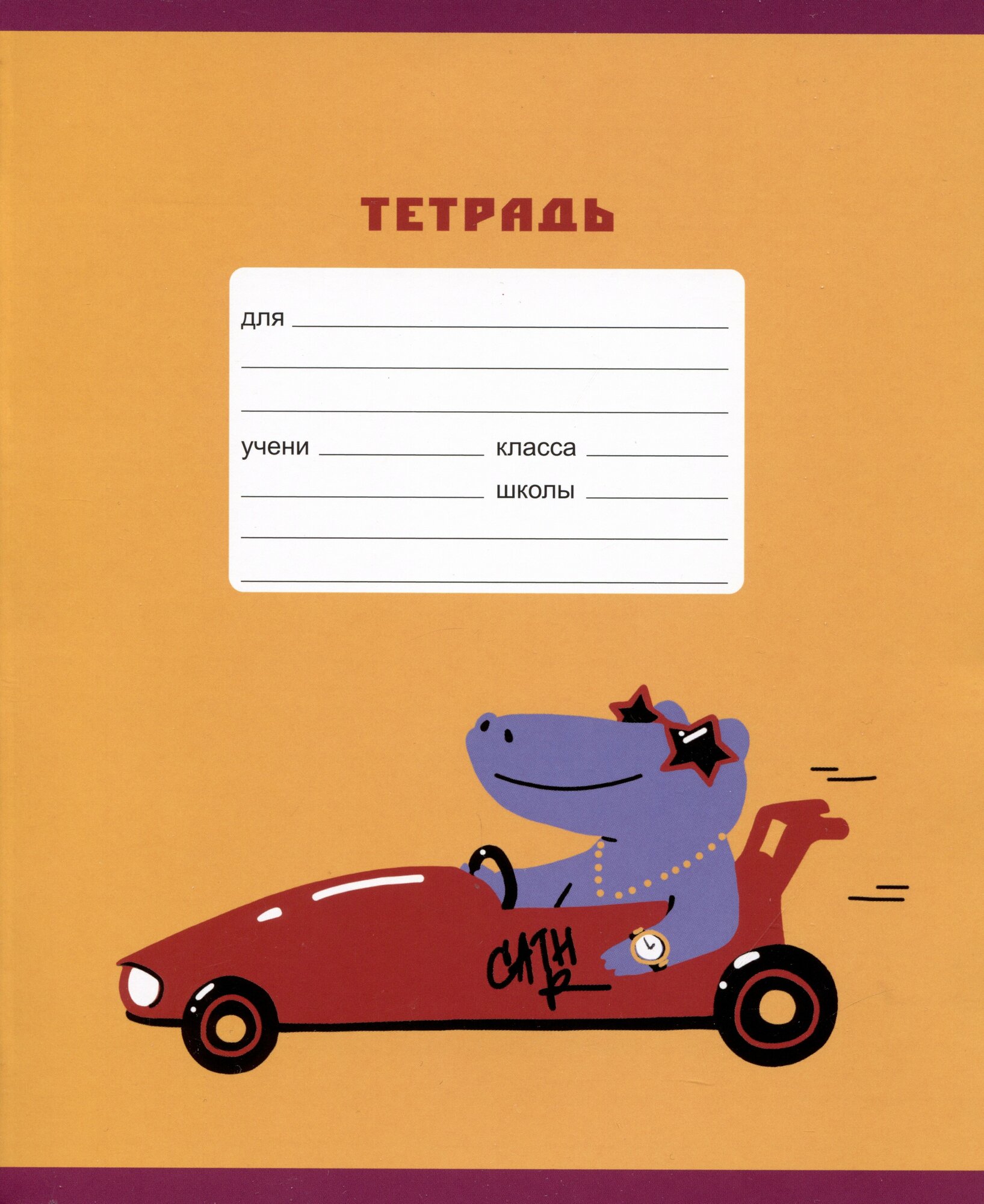 Тетрадь в линейку Listoff «Ралли. Эксклюзив» в ассортименте, 18 листов