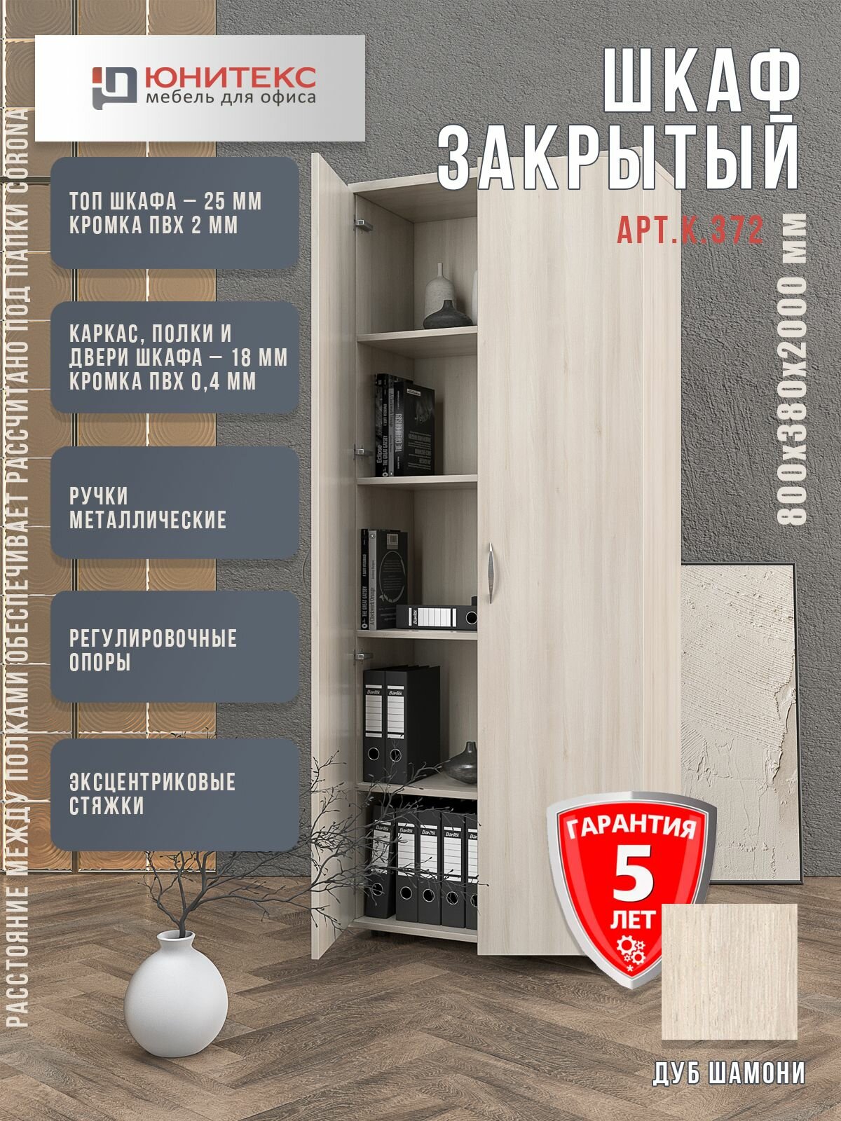 "Комфорт" Шкаф для документов закрытый 80*38*200, дуб шамони