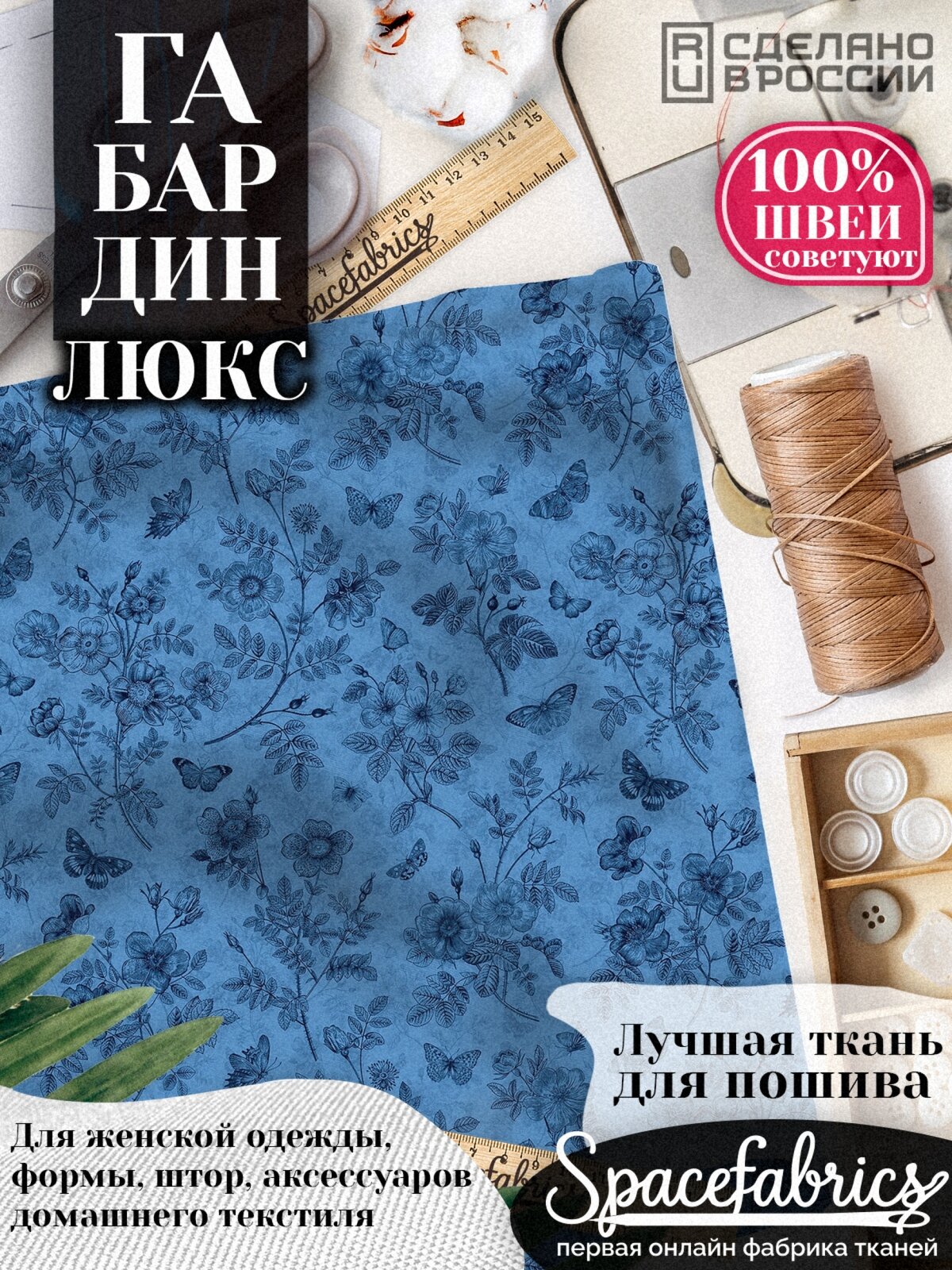 Универсальная ткань габардин с рисунком для костюмов, платьев, штор. 160 гр/м2, 150*100 см