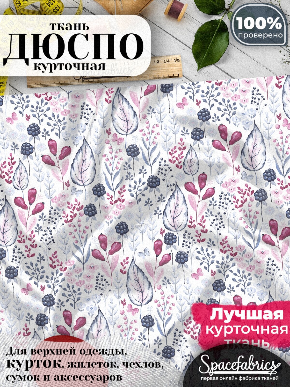 Дюспо 240T WR PU Milky ткань для шитья, курточная, 85 г/м , отрез 147х100 см, плащевая, рисунок