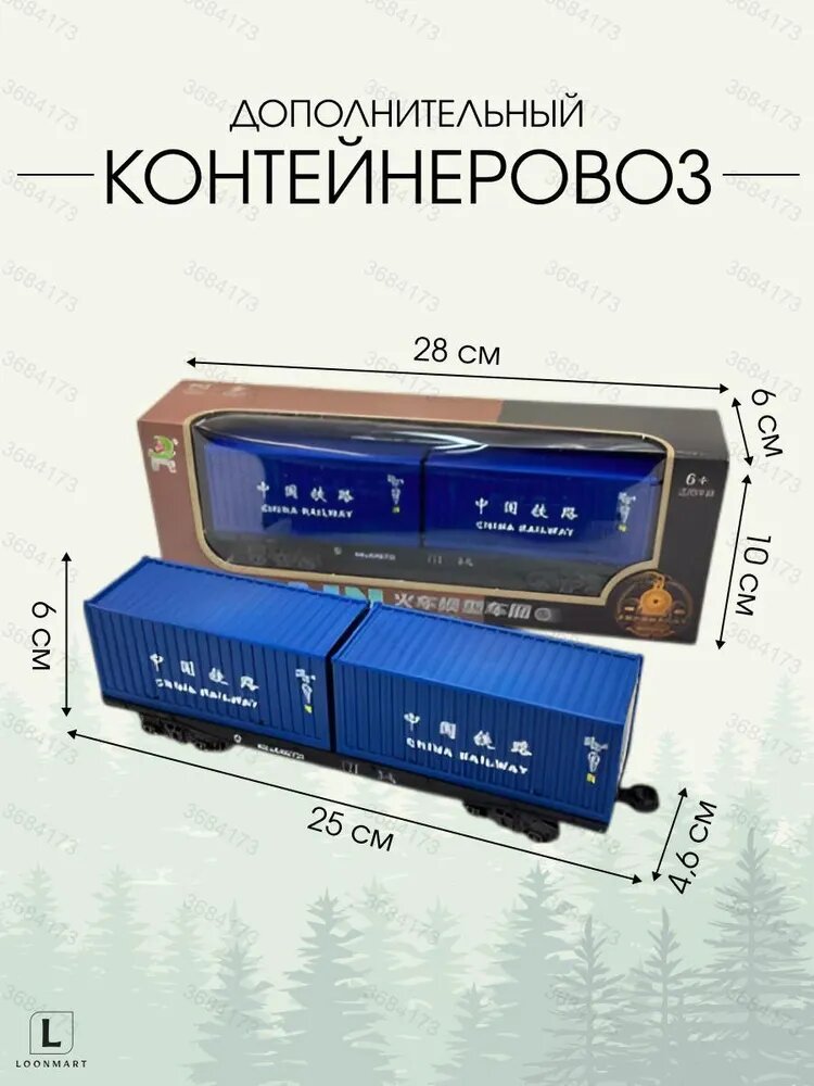 Дополнительный вагон контейнеровоз