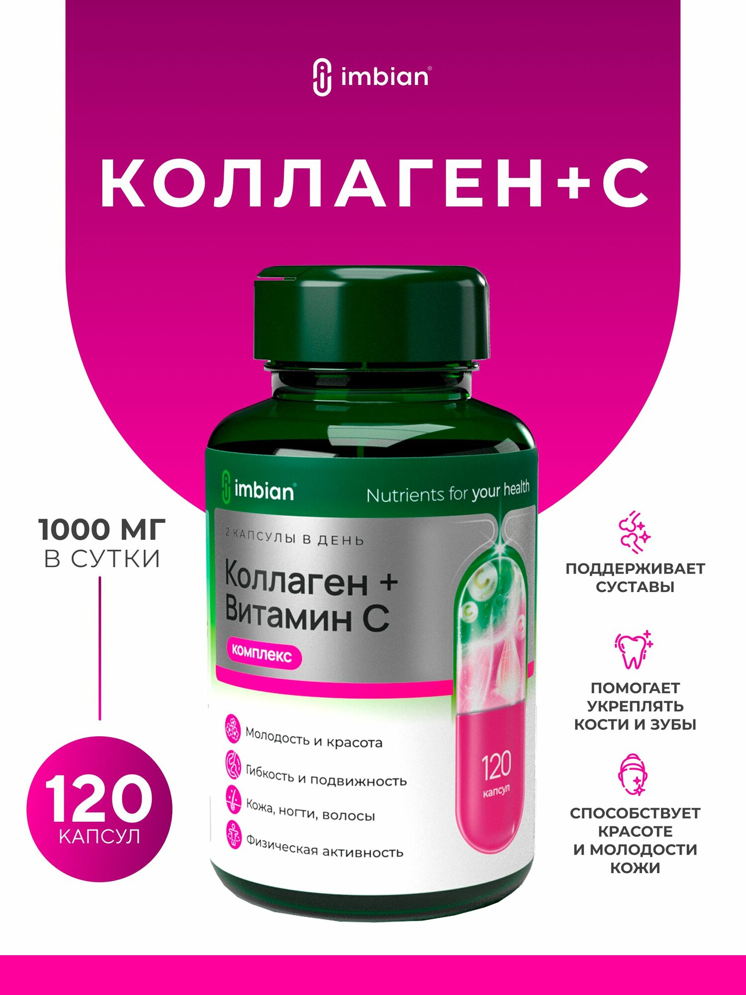 IMBIAN PHARM Коллаген с витамином С, для кожи, волос и ногтей, говяжий, 120 капсул