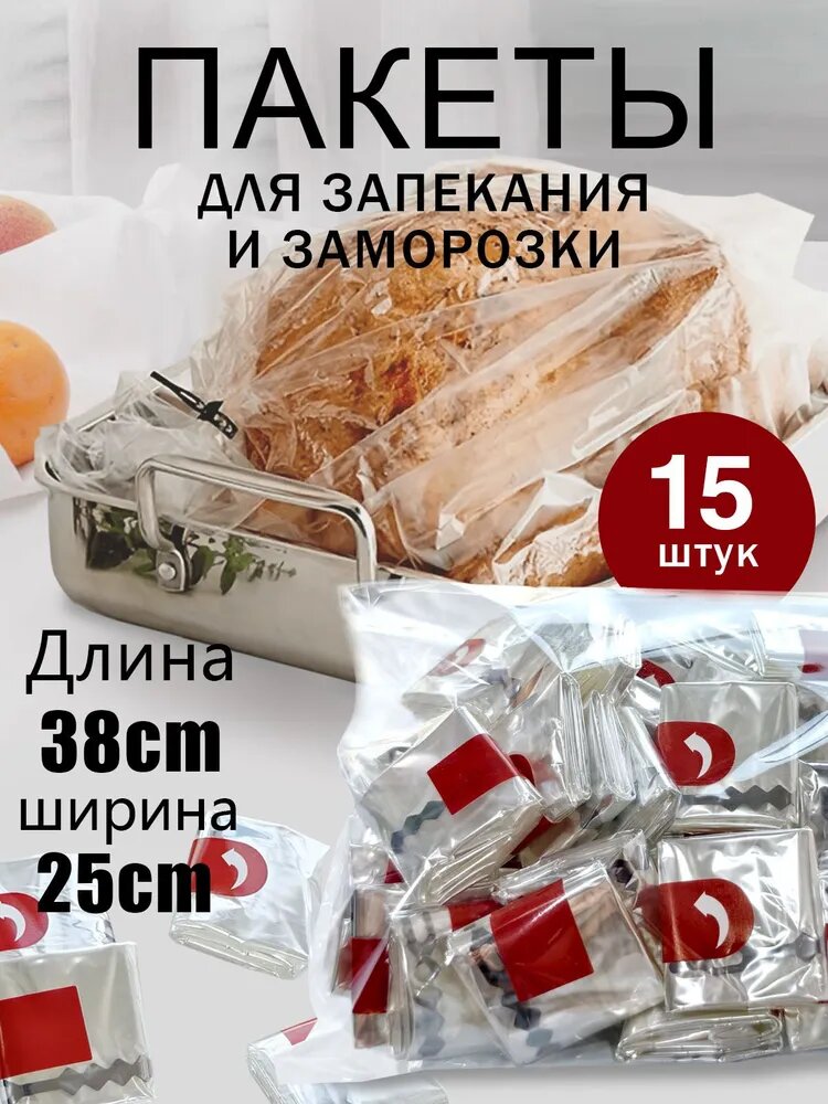 Пленка пищевая, 0.38м х 25 см, 12 мкм, 15 шт