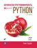 Начинаем программировать на Python [Цифровая книга]