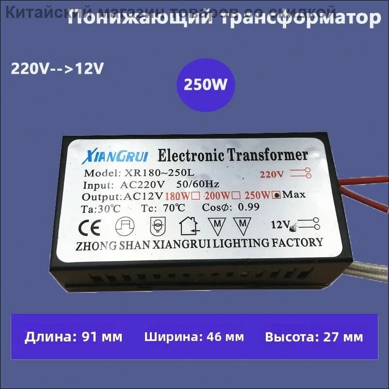 Понижающий трансформатор для галогеновых и светодиодных ламп 250Вт/входное напряжение 220В, выходное 12В