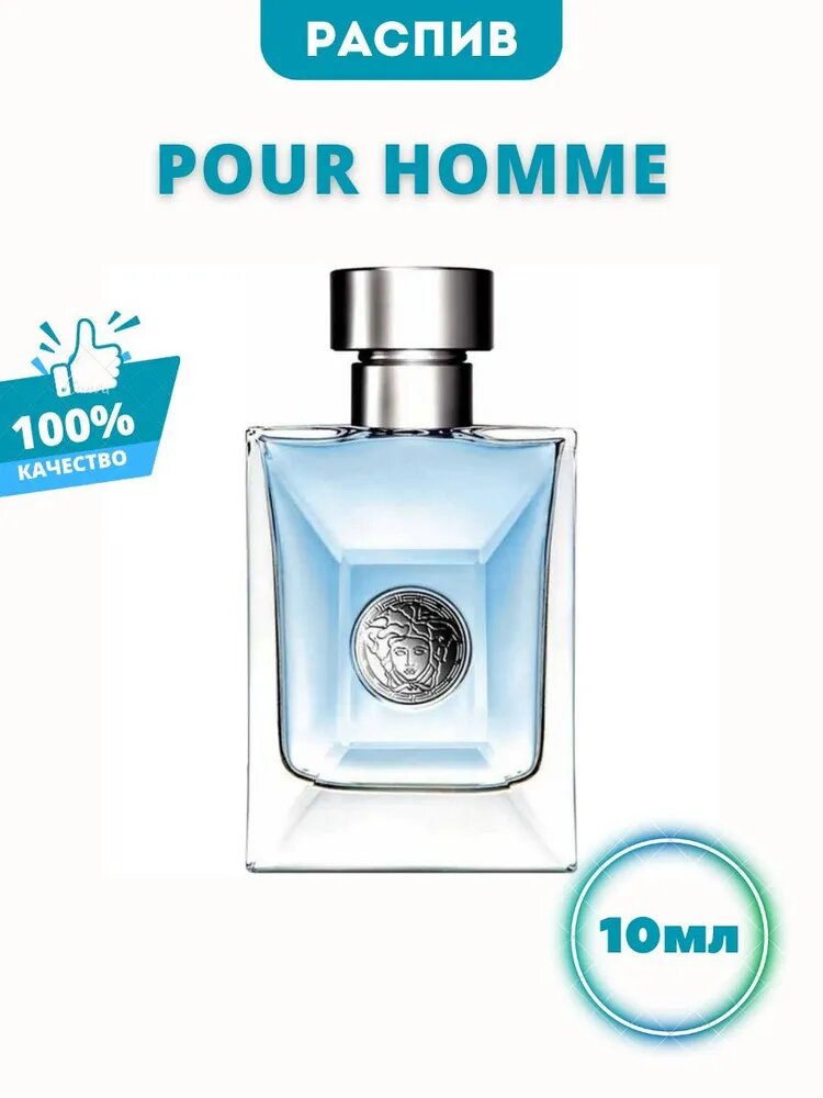 Versace pour Homme (Пур Хом) духи фужерные, цитрусовые, цветочные 10ml