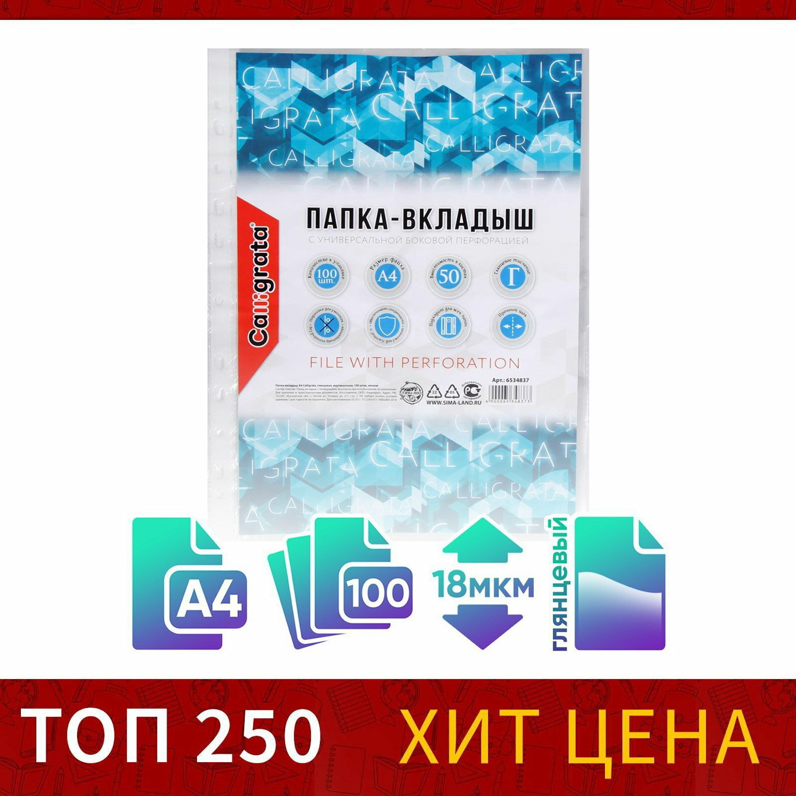 Файл - вкладыш А4, глянцевый, вертикальный, 100 штук, эконом