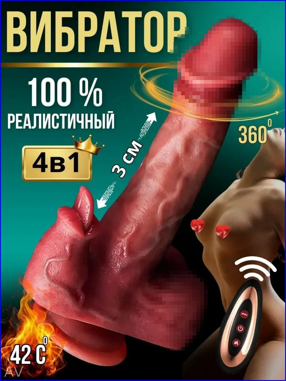 Премиум имитатор, 21 см