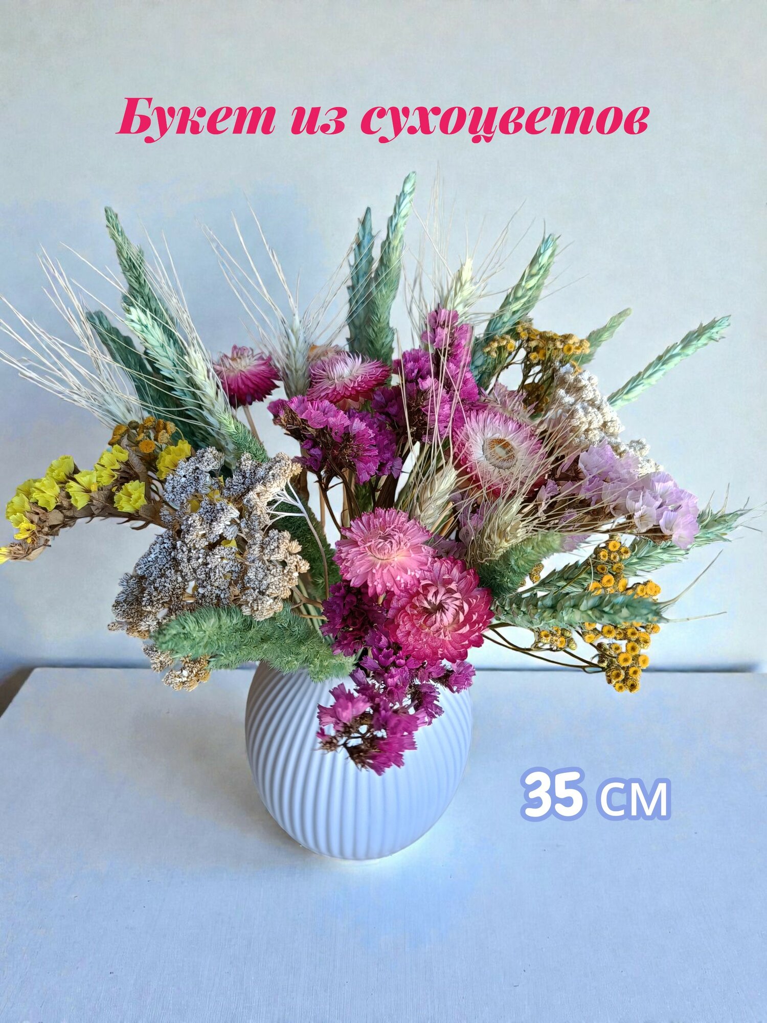 Сухоцветы букет. Статица , гелихризум, тысячелистник, злаковые.