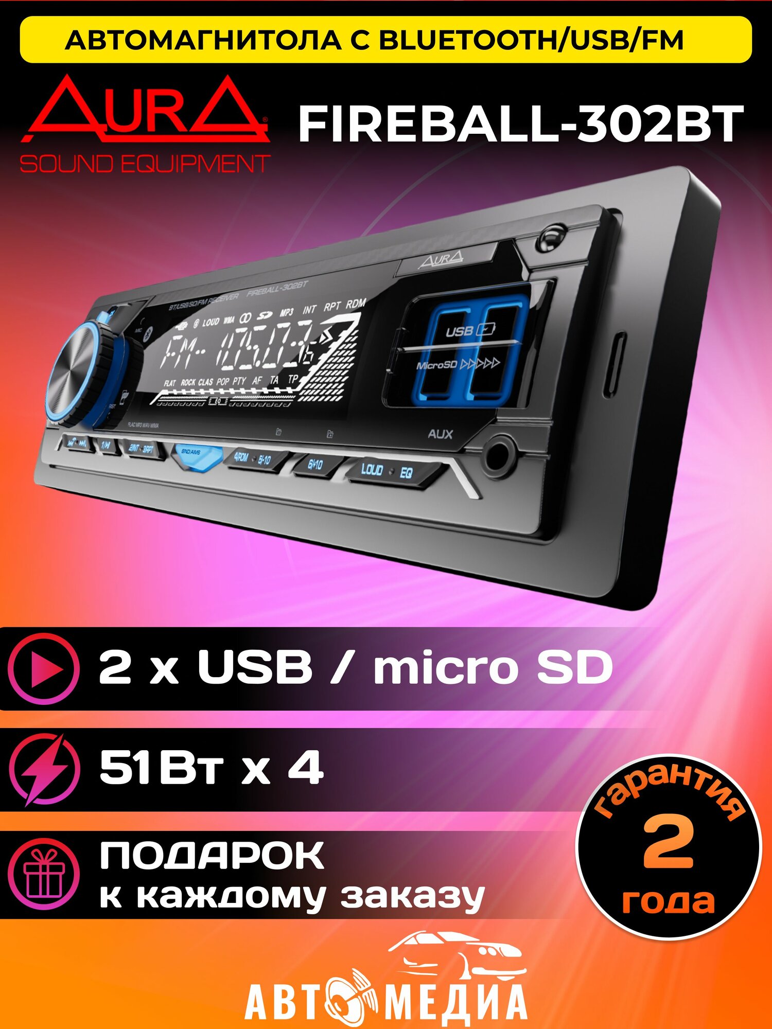 Магнитола Aura FIREBALL-302BT USB/SD-ресивер, синяя подсветка