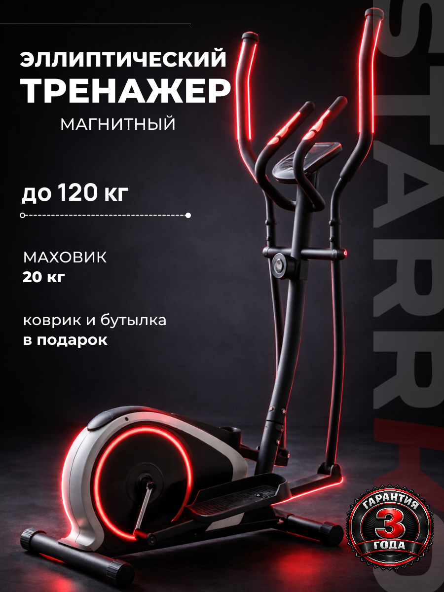 Эллиптический тренажер