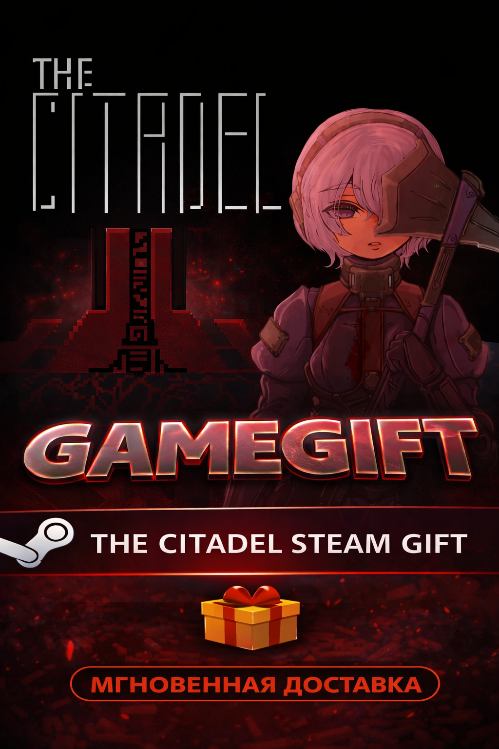 Игра The Citadel для STEAM ПК (PC) | Страна активации - Казахстан | Подарком на Ваш аккаунт | Автовыдача