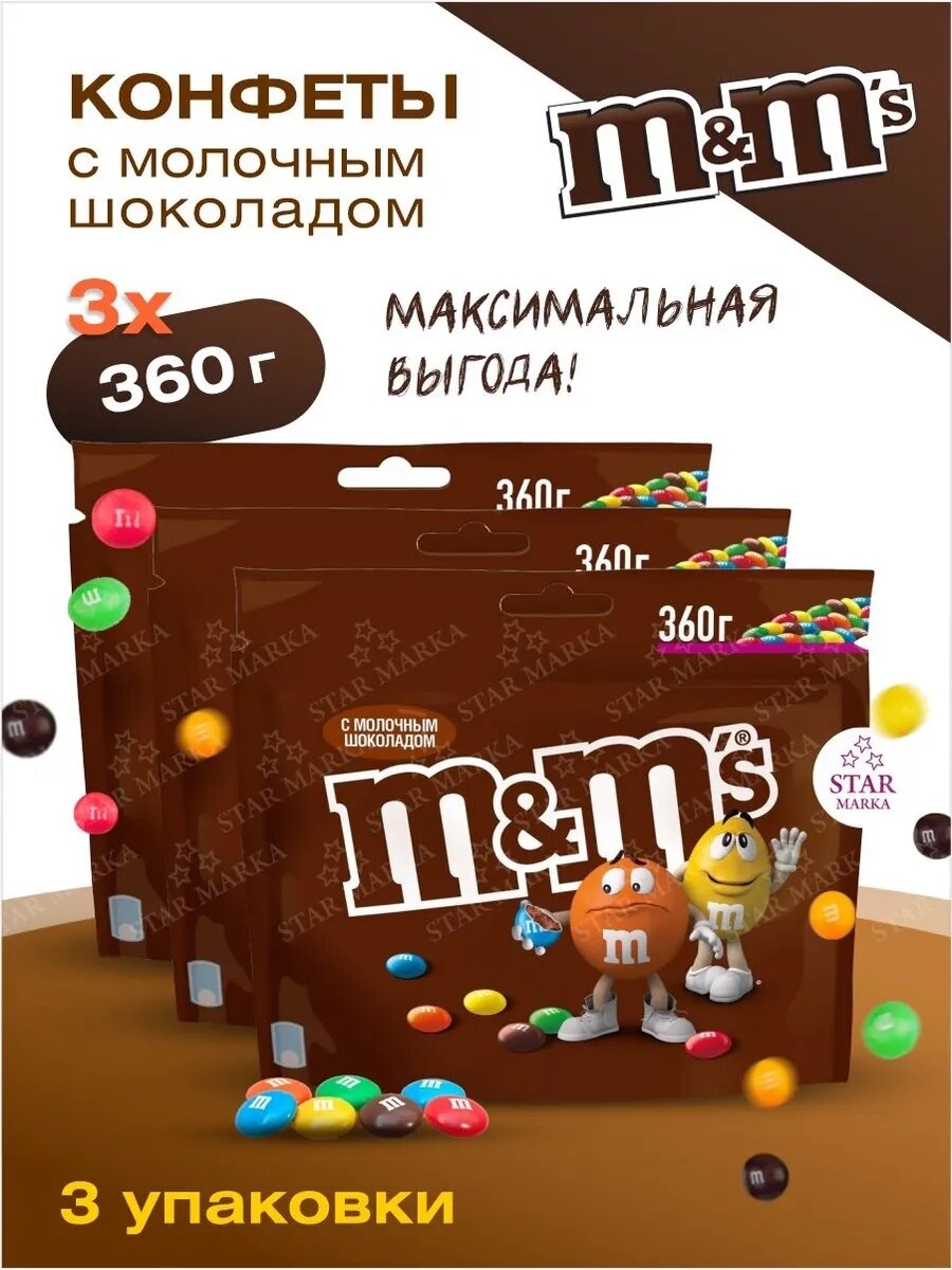 M&M конфеты 360 г 3 шт коричневые