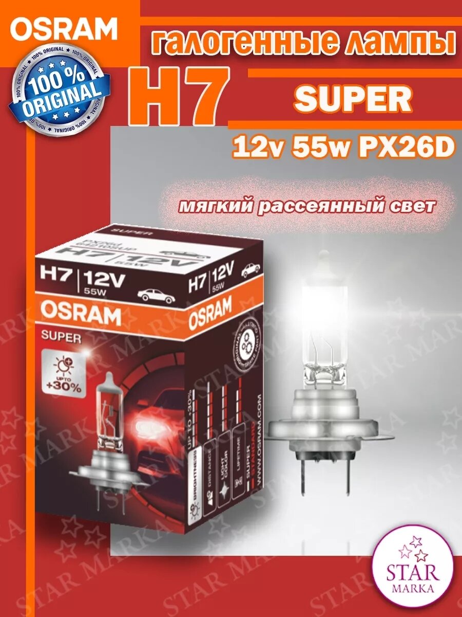 Лампа автомобильная галогеновая H7 55W 12V PX26D