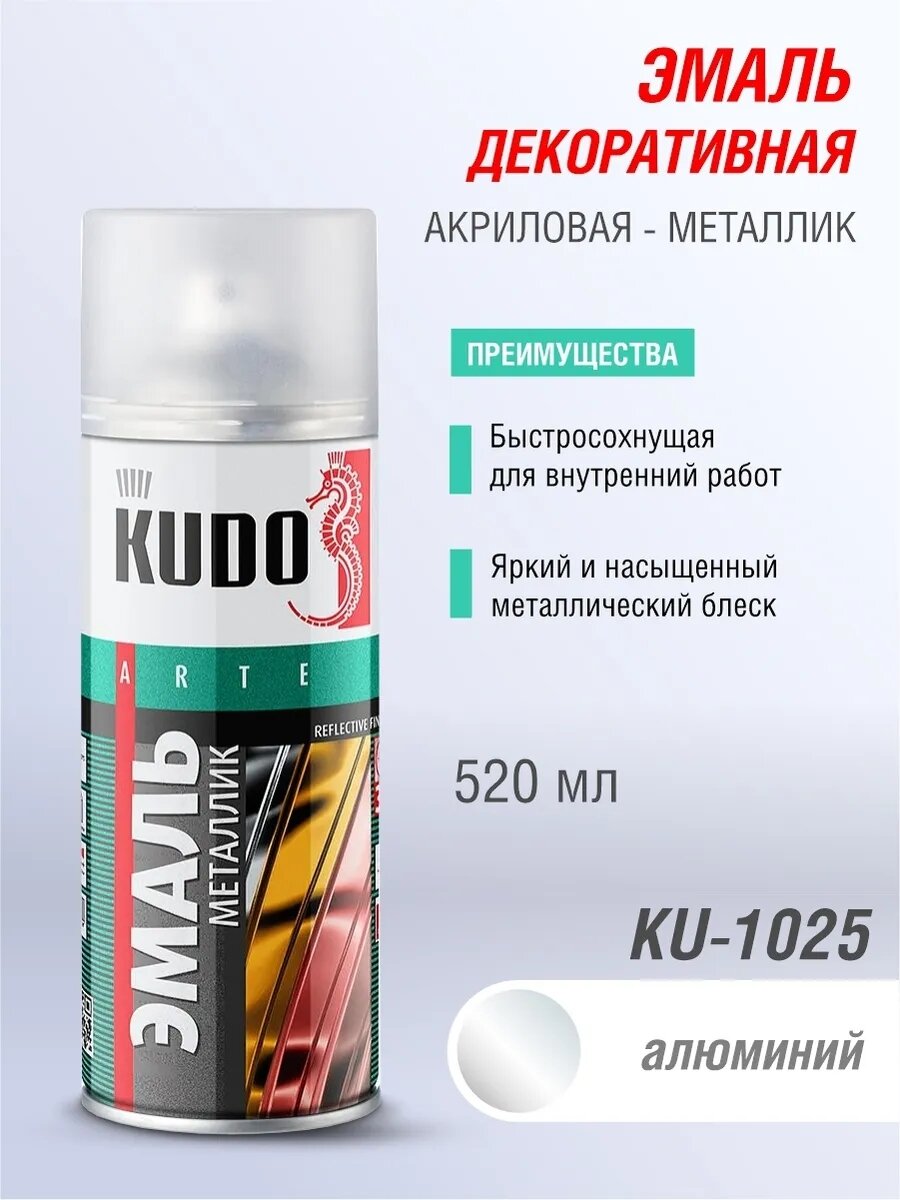 Аэрозоль KUDO, акриловый, металлик, универсальная, 520мл, для металла/дерева/пластика