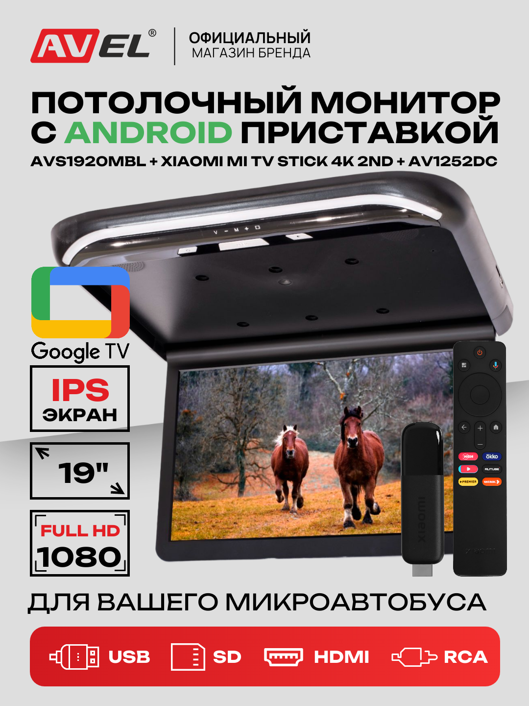 Потолочный монитор на Android для автомобиля AVEL AVS1920MBL, 19", 1920 х 1080, черный