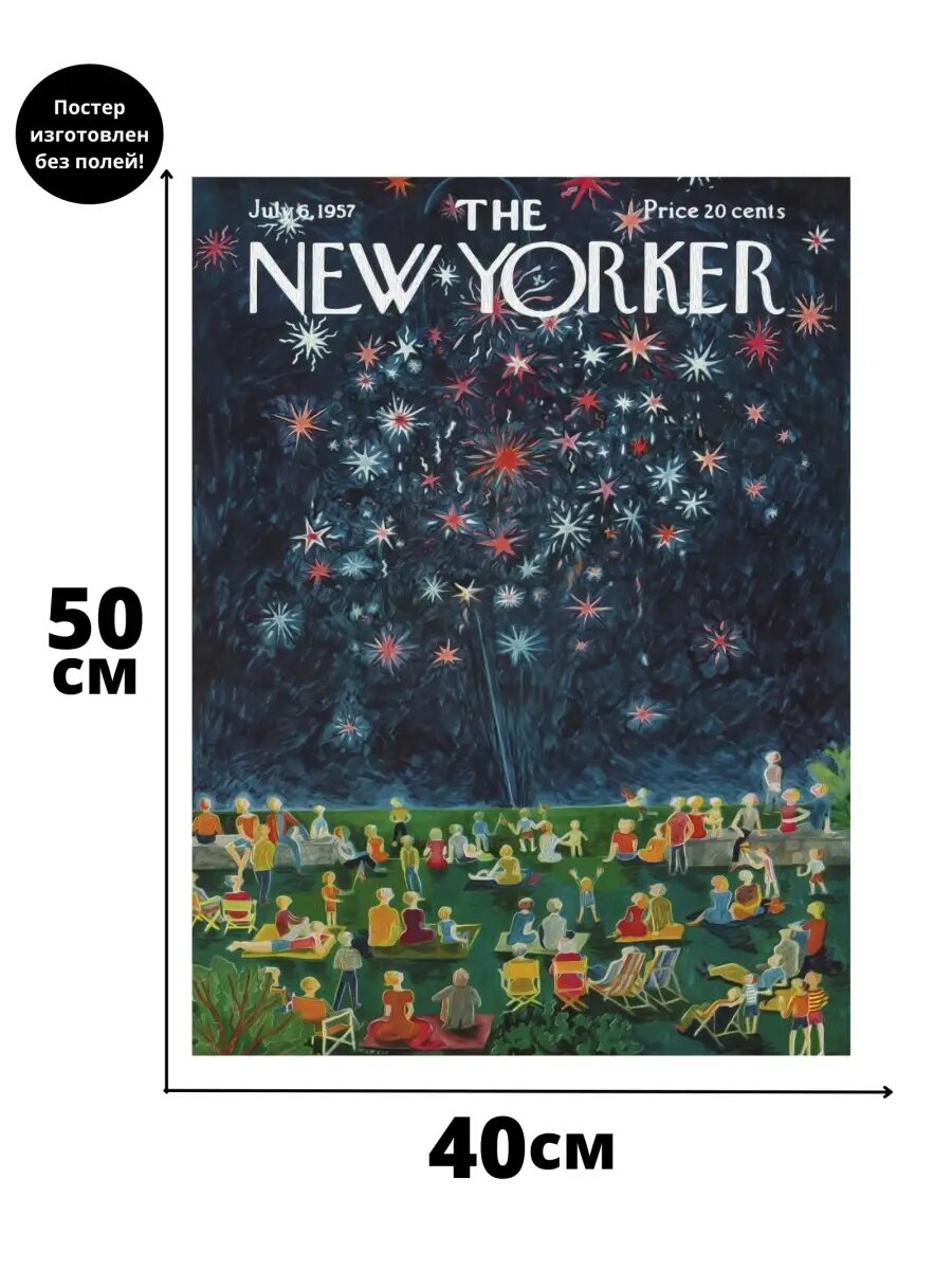 Постер New Yorker Нью Йоркер июль, 40 x 50 см (без полей), бумага, без рамы