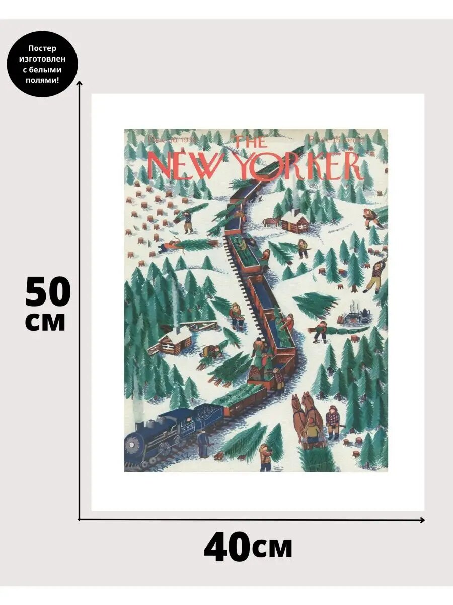 Постер New Yorker Нью Йоркер декабрь, 40 x 50 см (с полями), бумага, без рамы