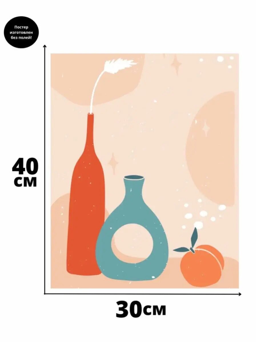 Постер абстракция Джапанди силуэты