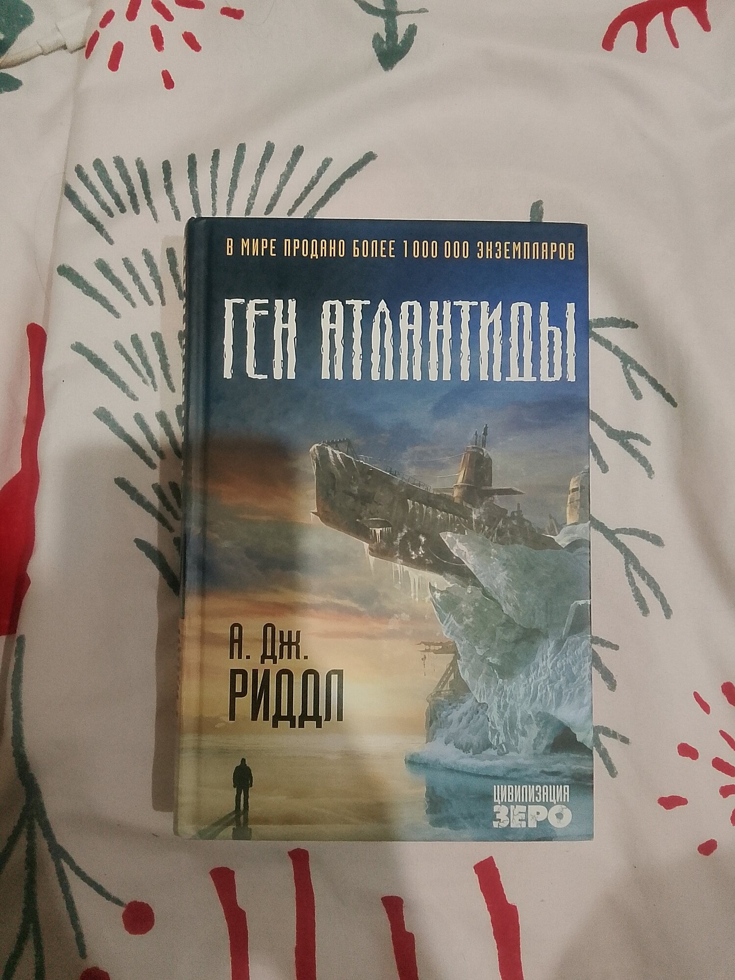 Книга ЭКСМО Риддл "Ген Атлантиды", 505 страниц, твердый переплет