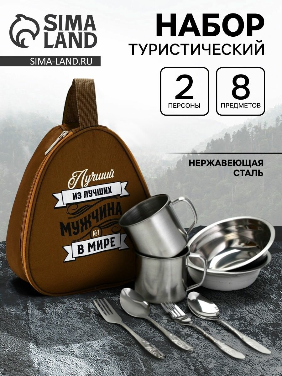 Набор посуды для пикника Лучший из лучших, 8 предметов