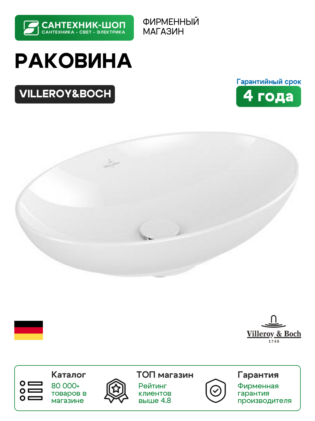 Раковина Villeroy&Boch