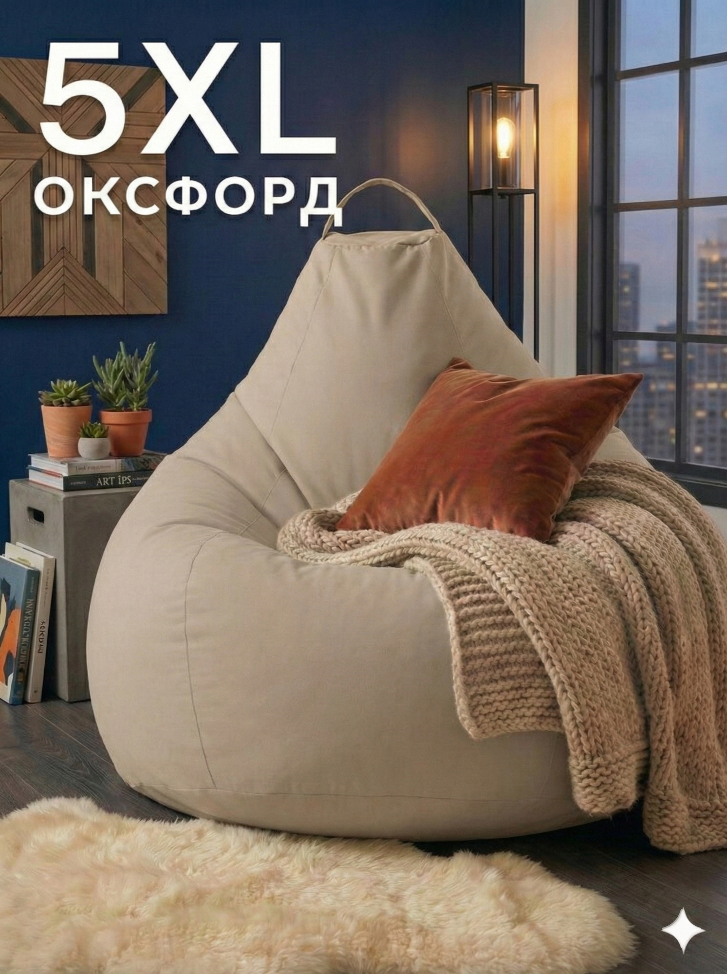 Кресло-мешок Пуффбери «Груша», размер 5XL большой, Оксфорд Бежевый