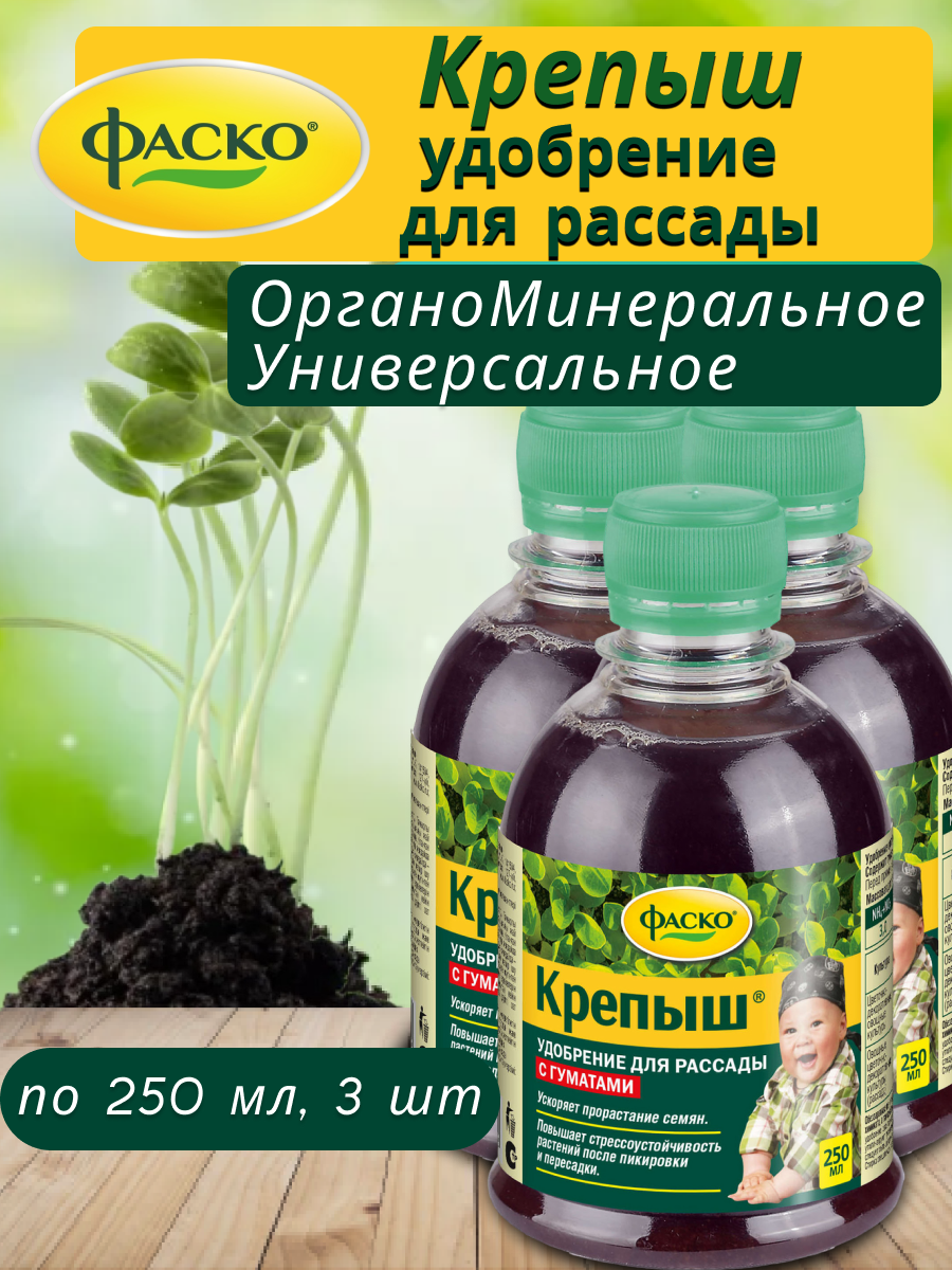 Комплект Крепыш для Рассады жидкое органоминеральное удобрение (250мл) 3 штуки