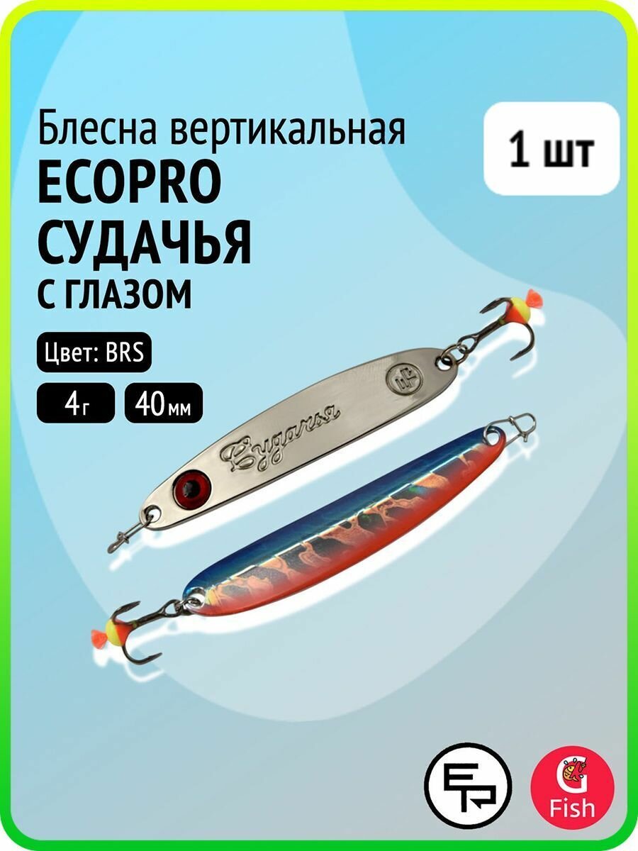 Блесна вертикальная ECOPRO "Судачья", с глазом, 40 мм, 4г, BRS