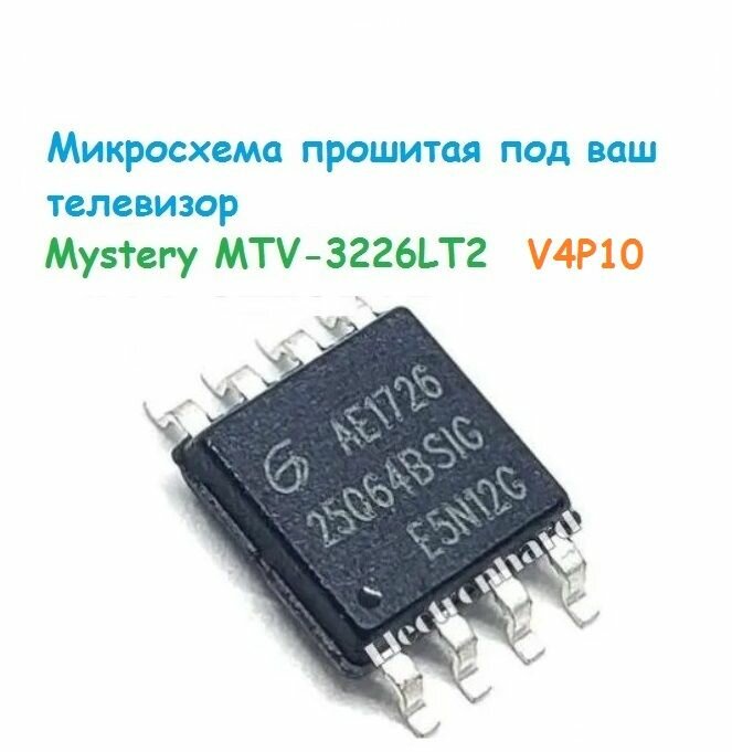 25Q64 Прошитая под телевизор Mystery MTV-3226LT2 V4P10
