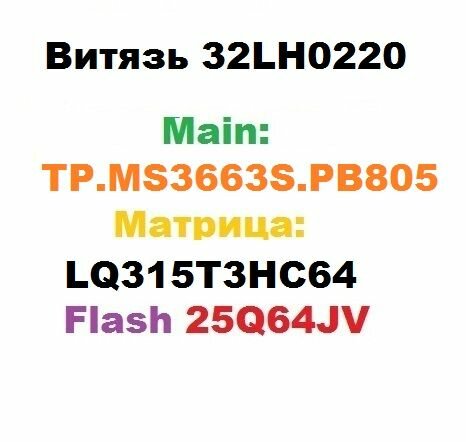 Микросхема 25Q64 Прошитая под ваш телевизор Витязь 32LH0220