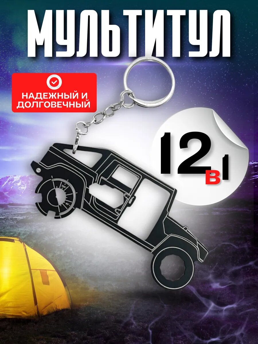 Мультитул походный повседневный