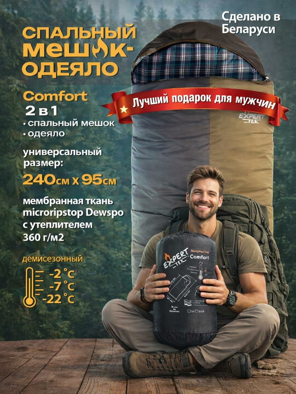 Спальный мешок зимний армейский тактический Comfort, Expert-Tex
