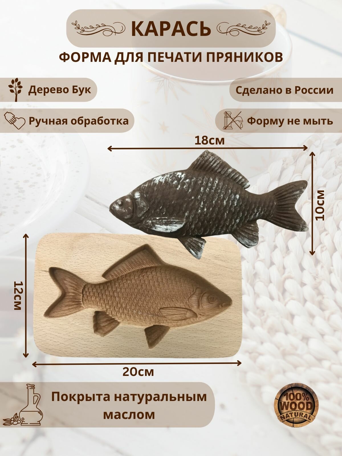 Форма деревянная для пряников Карась