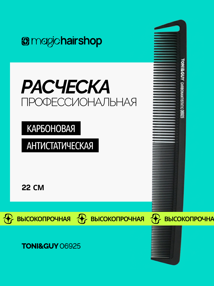 Профессиональная карбоновая расческа для причесок и начеса волос, 22 см