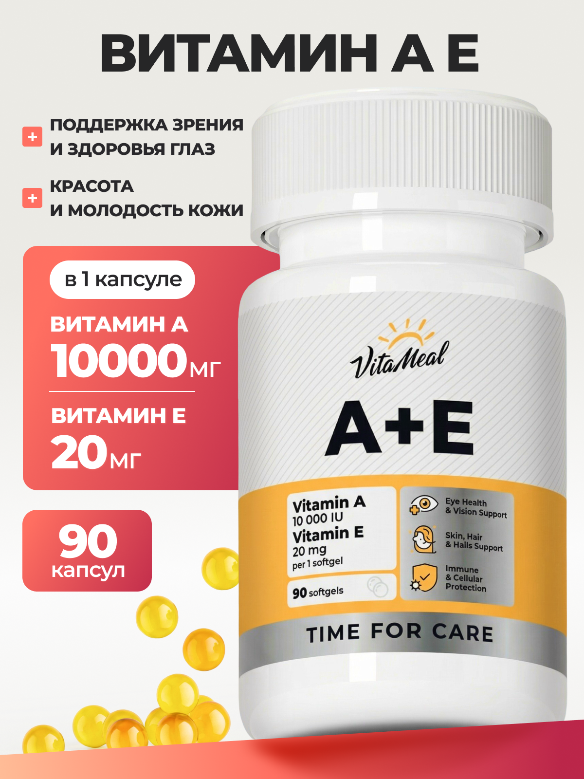 Витамин А 10000 + Е 20 мг, для здоровья глаз, красоты кожи, волос и ногтей, Vitamin A + E 90 мягких капсул