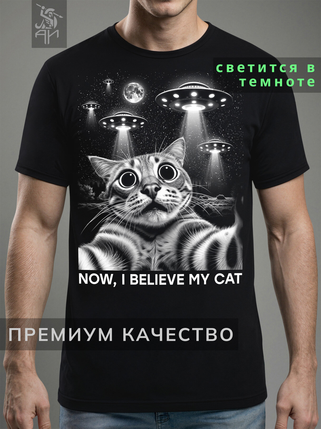 Футболка светящаяся с принтом Кот и НЛО