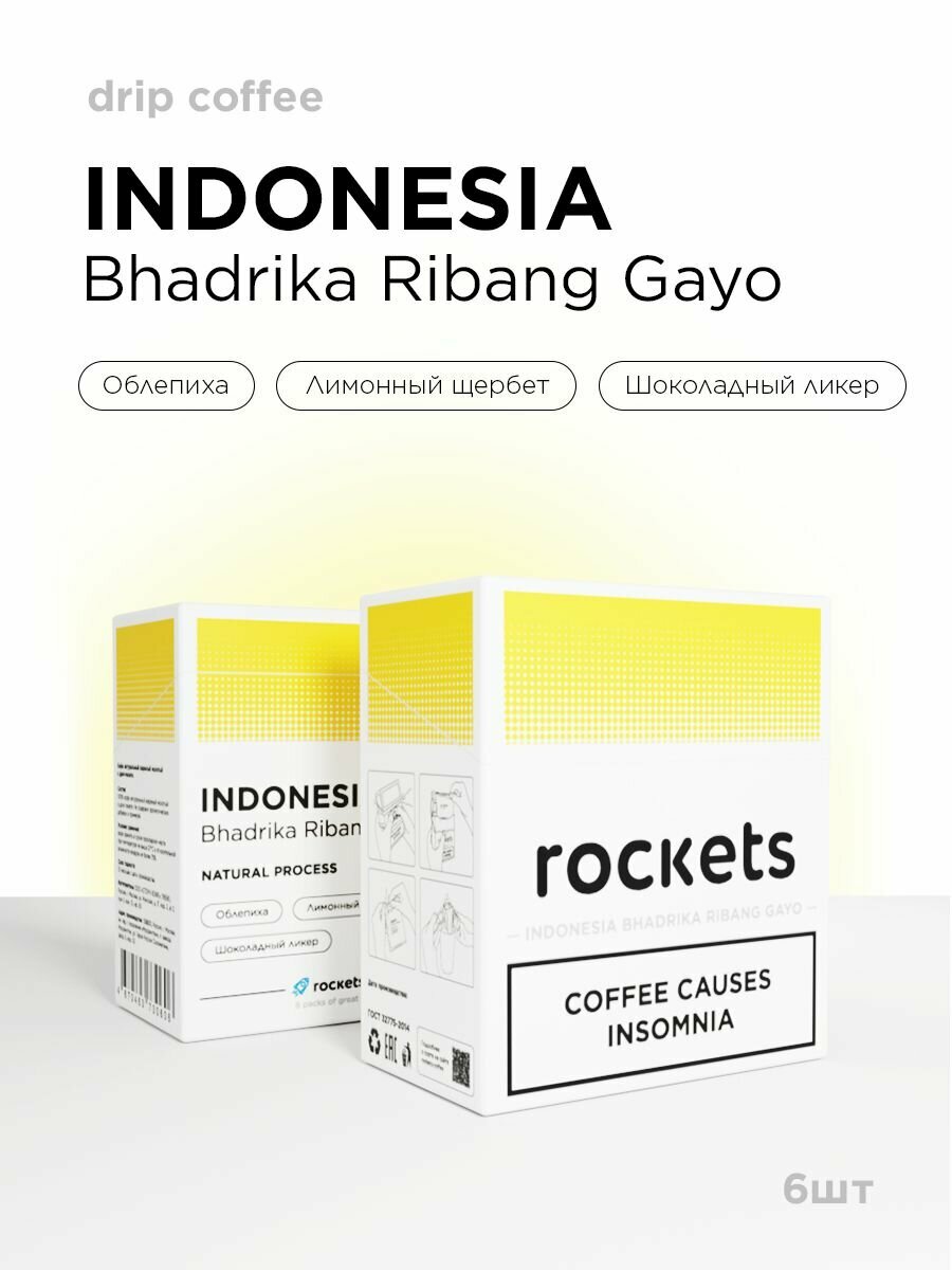 Кофе в дрип-пакетах rockets.coffee, Индонезия Бадрика Рибанг Гайо, в упаковке 6 штук
