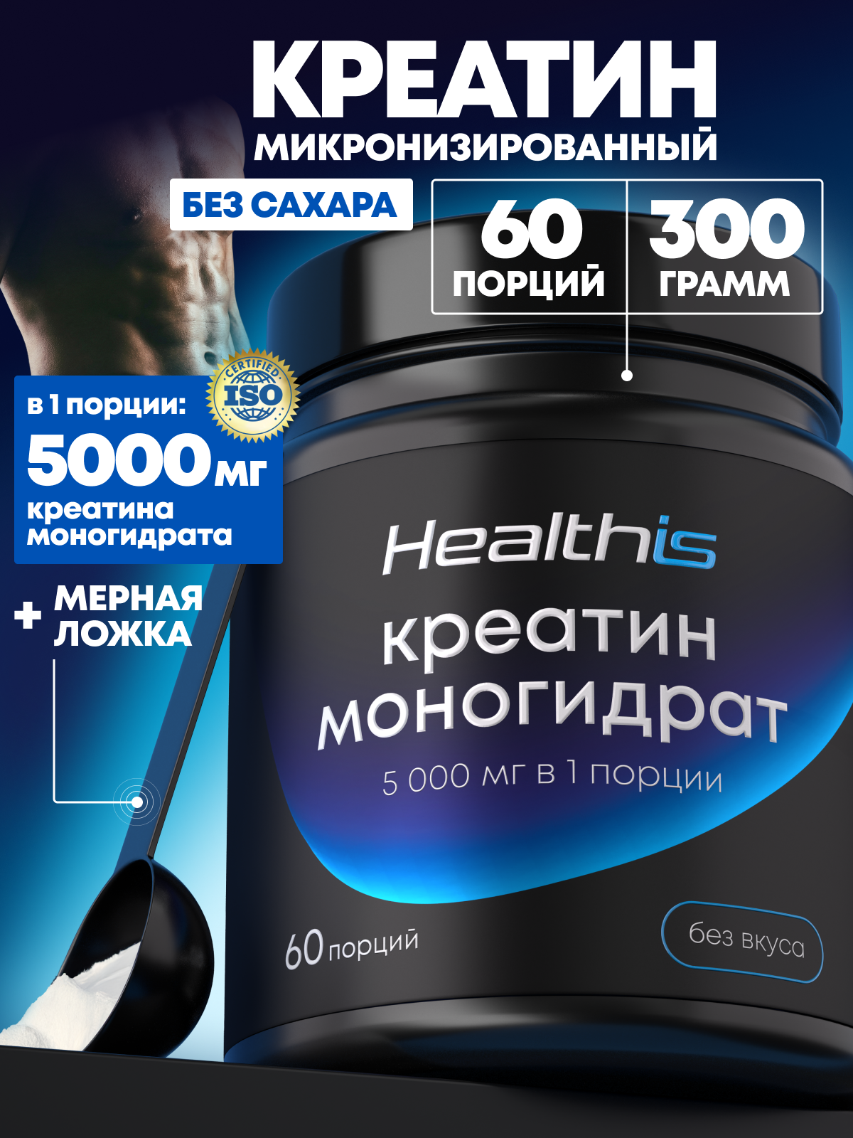 Креатин моногидрат порошок микронизированный creatine, спортивное питание для набора мышечной массы